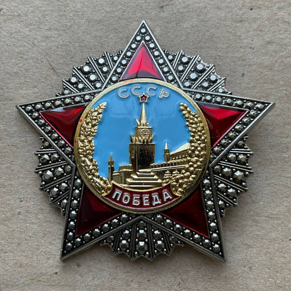 Орден "ПОБЕДА" муляж - купить с доставкой по выгодным ценам в интернет ...