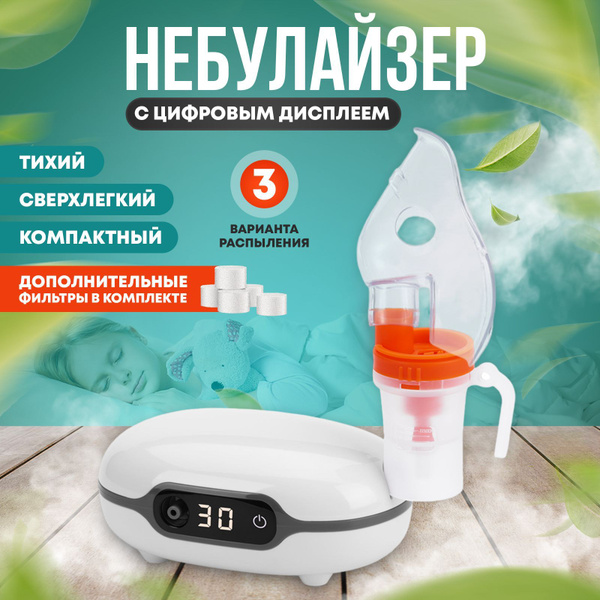 Ингалятор небулайзер компрессорный для детей и взрослых бесшумный ...