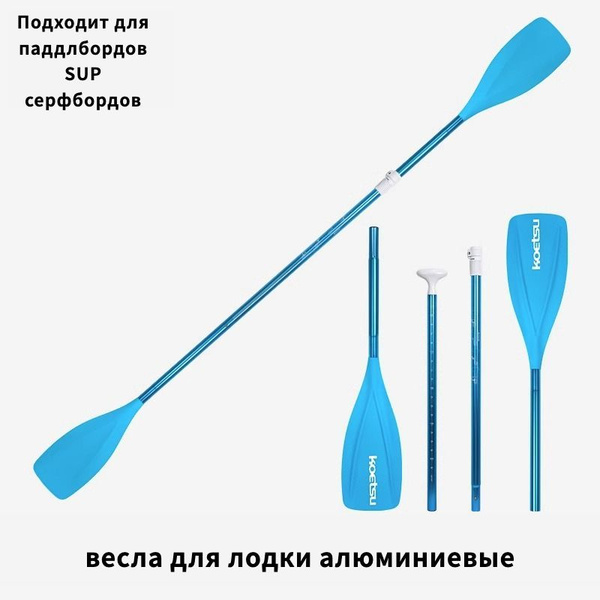 Весло для SUP-доски купить на OZON по низкой цене (1900680793)