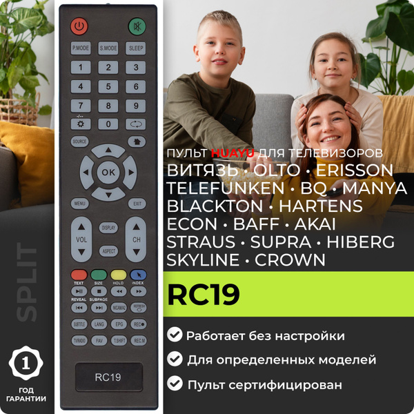 Пульт ДУ HUAYU RC19 (AL52D-HOME) - купить по выгодной цене в интернет ...
