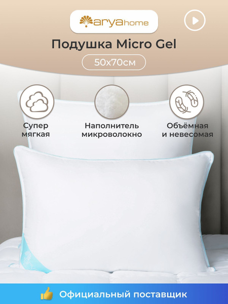 Подушка ARYA, 50x70 см, наполнитель Микрогель, - купить по выгодной ...