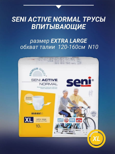 Seni Впитывающие трусы ACTIVE Normal Extra Large 10 шт/уп Сени - купить с доставкой по выгодным ...
