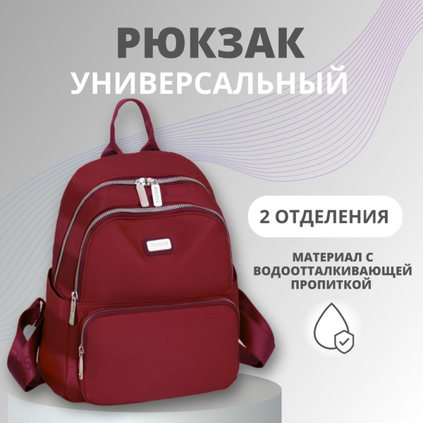Рюкзак женский YUESITE городской и для путешествий модель 46 Бордовый ...