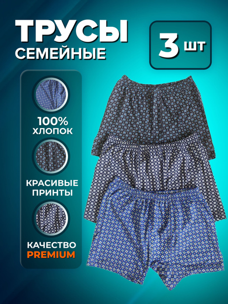 Комплект трусов плоские швы, свободная модель RUSCOTTON, 3 шт - купить с доставкой по выгодным ...