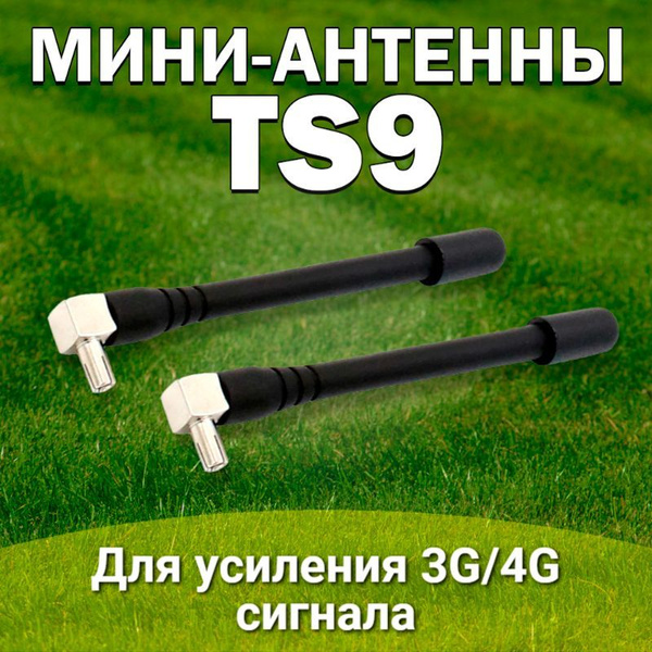 3G / 4G / LTE Антенна для усиления Сигнала и Скорости мобильного ...