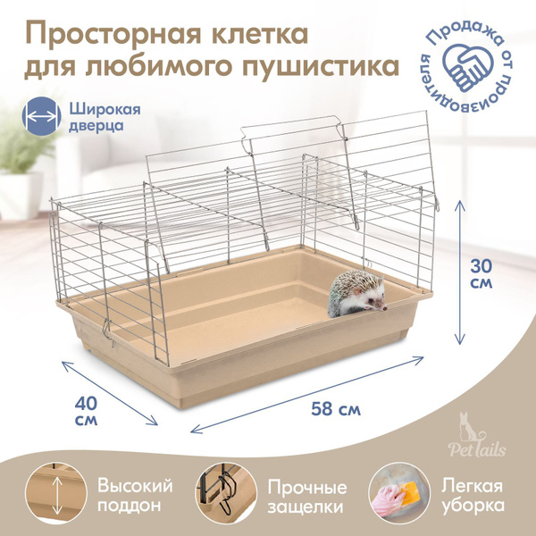 Клетка для кроликов, 58 х 40 х 30см, для морских свинок PetTails №1 ...