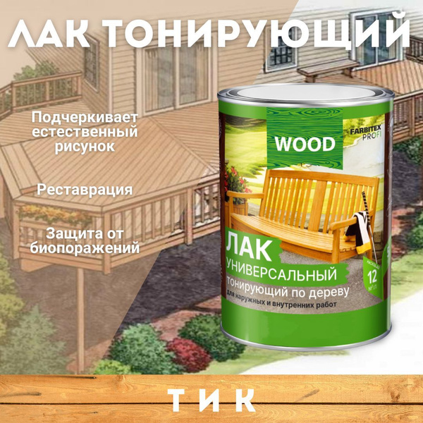 Лак строительный FARBITEX ПРОФИ WOOD, основа Алкидная, работы Наружные ...