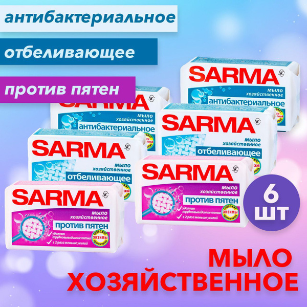 Sarma Хозяйственное мыло Против пятен 140г + Отбеливающее 140г ...