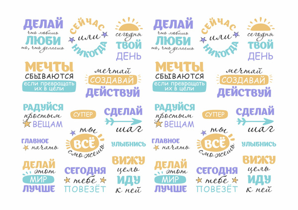 Мотивационные наклейки стикеры с надписями - купить с доставкой по ...