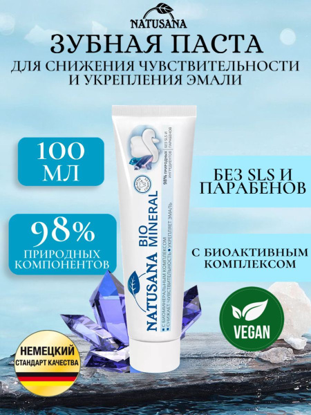 LACALUT Зубная паста Natusana Bio Mineral 100 мл - купить с доставкой ...