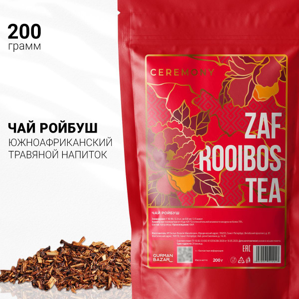 Настоящий РОЙБУШ Чай 200 г. Африканский Красный Измельченный Ceremony ...
