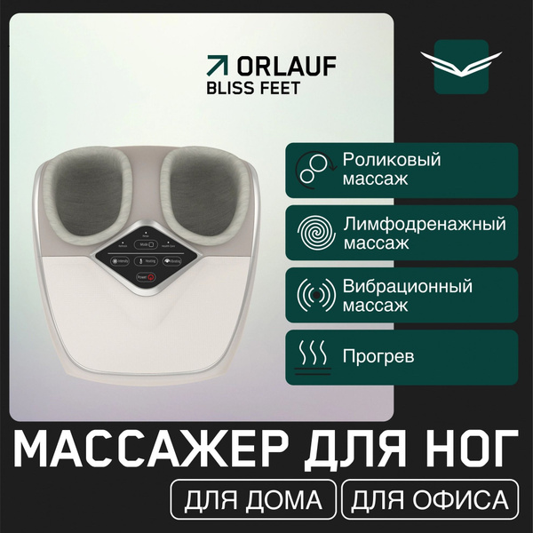 Массажер для ног Orlauf Bliss Feet - купить с доставкой по выгодным ...