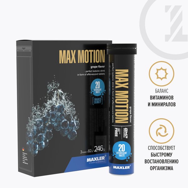 Изотоник Maxler Max Motion, шипучие витамины и минералы ( шипучие таблетки 3 тубы по 20 штук ...