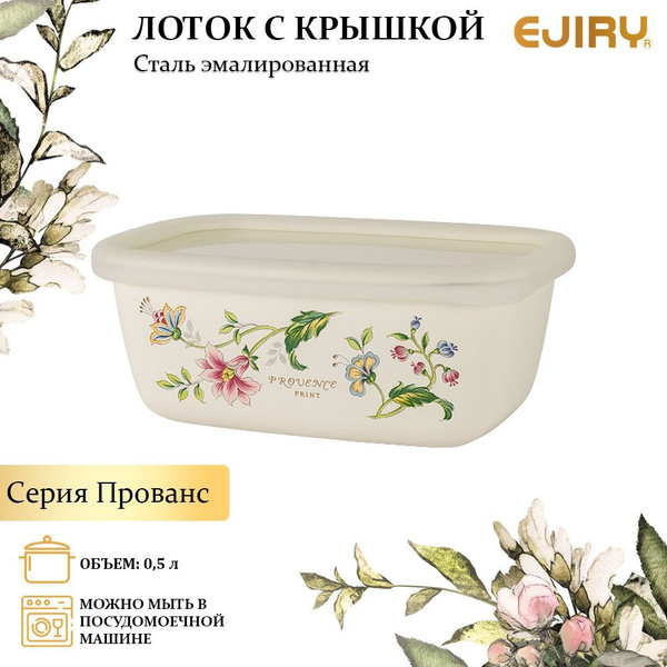 Блюдо Ejiry, Эмалированная сталь, диаметр16 см купить c доставкой на OZON по низкой цене (570211765)