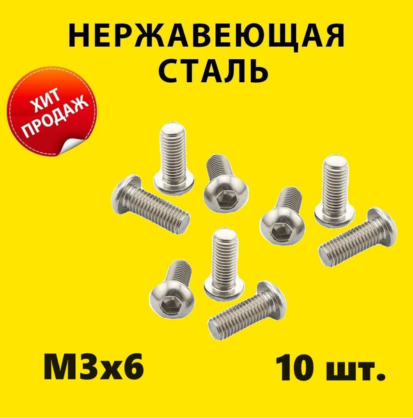 Болт M3 x , головка: Полукруглая, 10 шт - купить по выгодной цене в интернет-магазине OZON ...