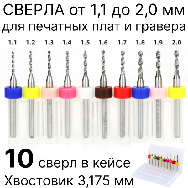 Сверла для печатных плат PCB , микро сверло для гравера, набор 1,1 - 2 ...