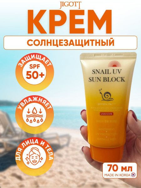 Jigott Корейский солнцезащитный крем для защиты от солнца Snail UV Sun ...