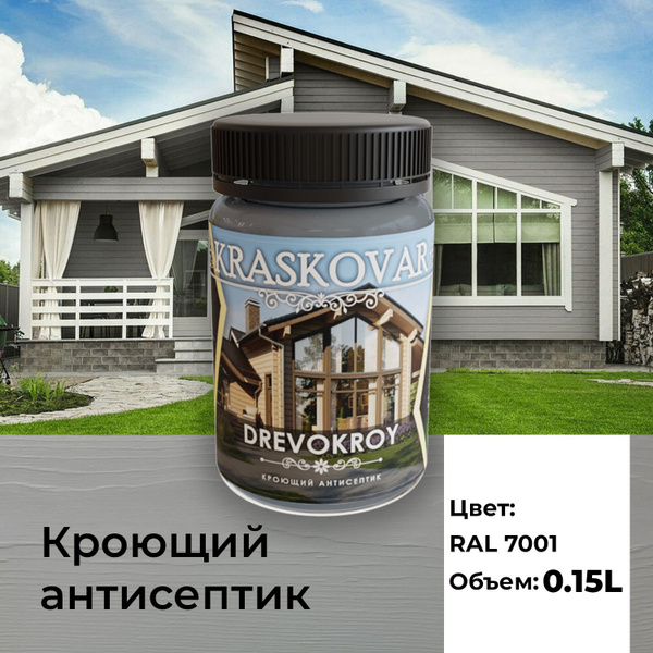 Краска для дерева, кроющая пропитка Kraskovar Drevokroy RAL 7001 /150 ...