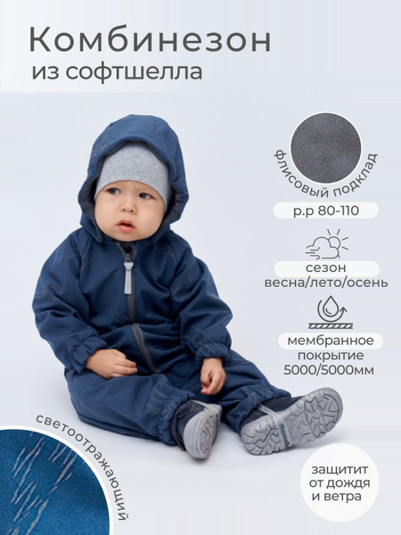 Утепленный не промокаемый комбинезон из софшела, Синий/серый, 104(98-104),511, Мальчики, размер ...
