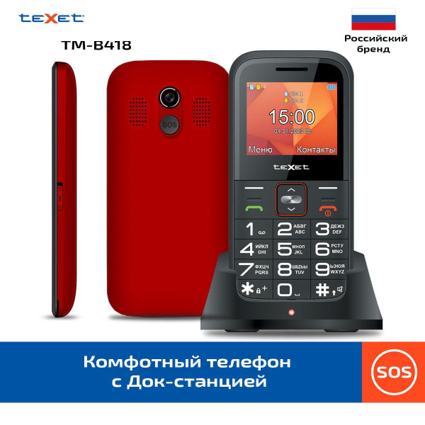 Мобильный телефон Texet TM-B418, красный - купить по выгодной цене в интернет-магазине OZON ...