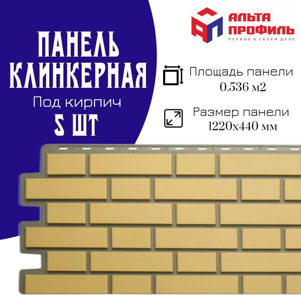 Панель фасадная 5 шт (2,68 кв.м.) в упаковке, размер 1220 x 440 мм ...