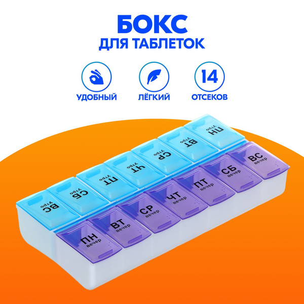 Бокс для таблеток и мелочей на 14 отсеков, таблетница для лекарств ...
