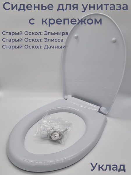 Крышка - Сиденье для унитаза (Оскольская керамика Элисса, Эльмира ...