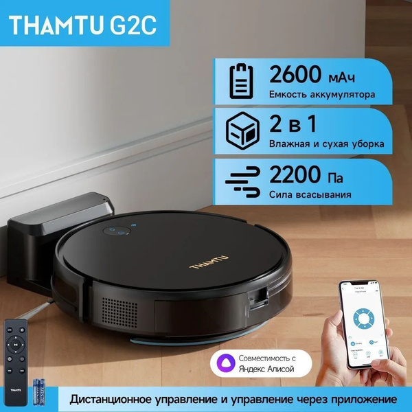 Робот-пылесос THAMTU G2C - купить по выгодной цене в интернет-магазине ...