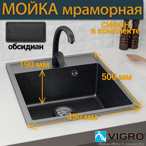 Мойка для кухни Vigro VG202 обсидиан с сифоном - купить с доставкой по ...