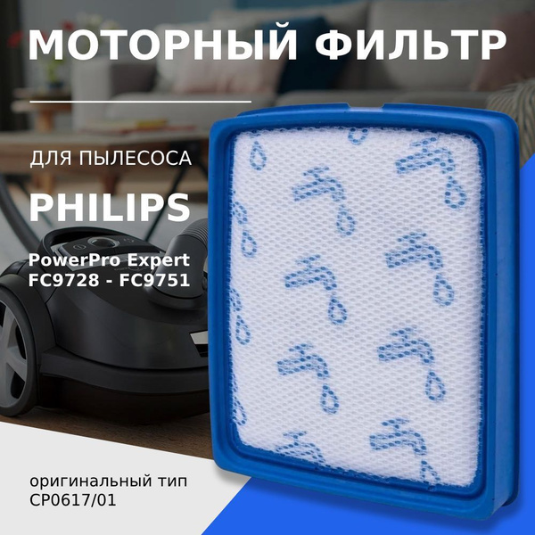 Фильтр для пылесоса для пылесоса Philips тип CP0617/01 серия PowerPro ...