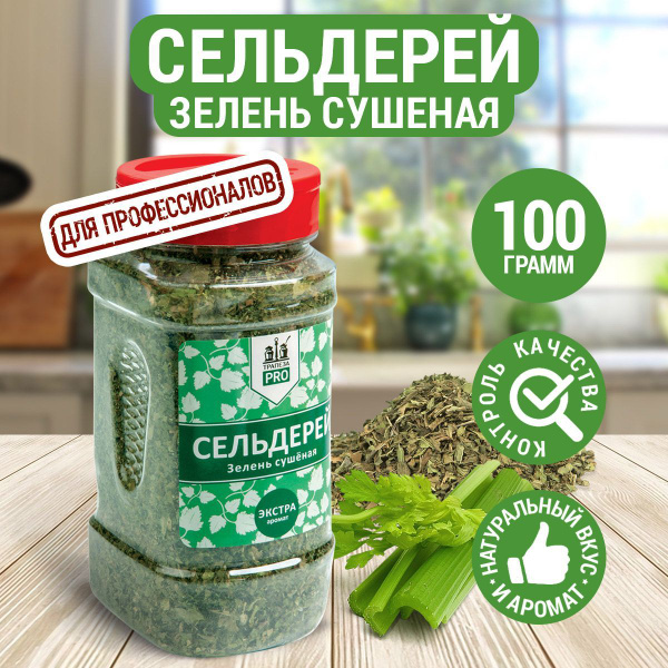 Сельдерей Зелень сушеная 100 г с дозатором - купить с доставкой по ...