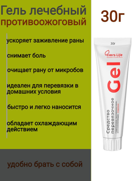 Evers Life Гель противоожоговый , гель от ожогов 30 мл - купить с доставкой по выгодным ценам в ...