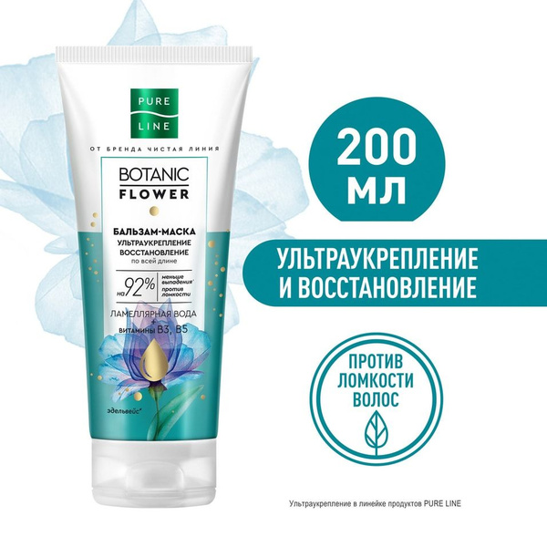 Бальзам-маска Pure line Ультраукрепление и восстановление 200мл х2шт ...