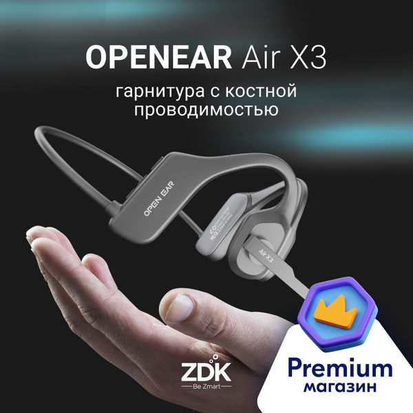 Наушники Накладные ZDK OPENEARx3 Беспроводное 82345 купить c доставкой на OZON по низкой цене ...