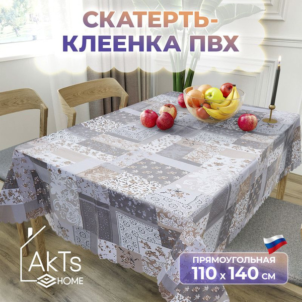 Скатерть 110х140 см на стол для кухни - купить в интернет-магазине OZON ...