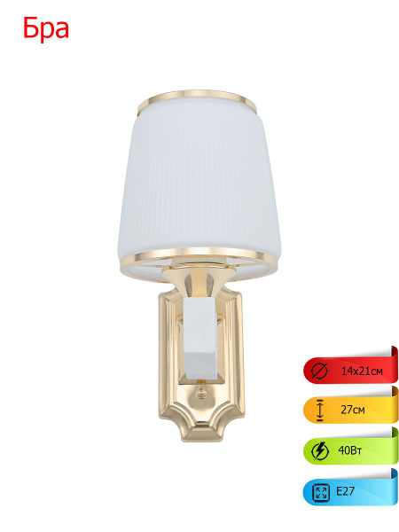 Бра Arte Perfetto Luce 3330.7542/1W Wh/Gd, E27 купить по выгодным ценам ...