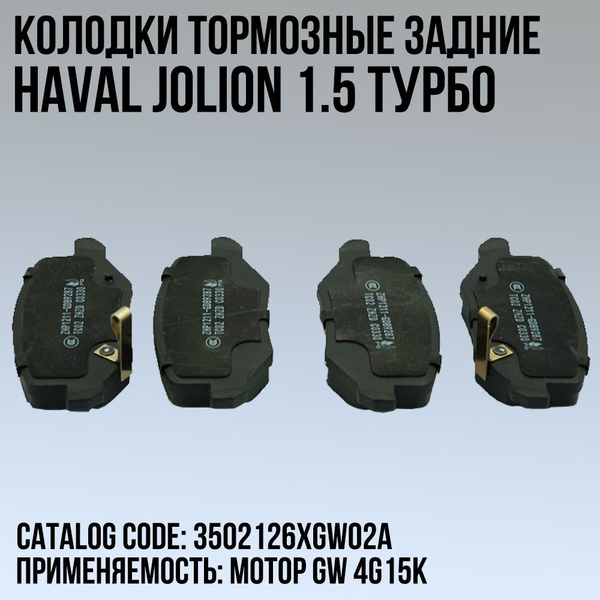 Колодки тормозные КЗ HAVAL-J Задние - купить по низким ценам в интернет ...