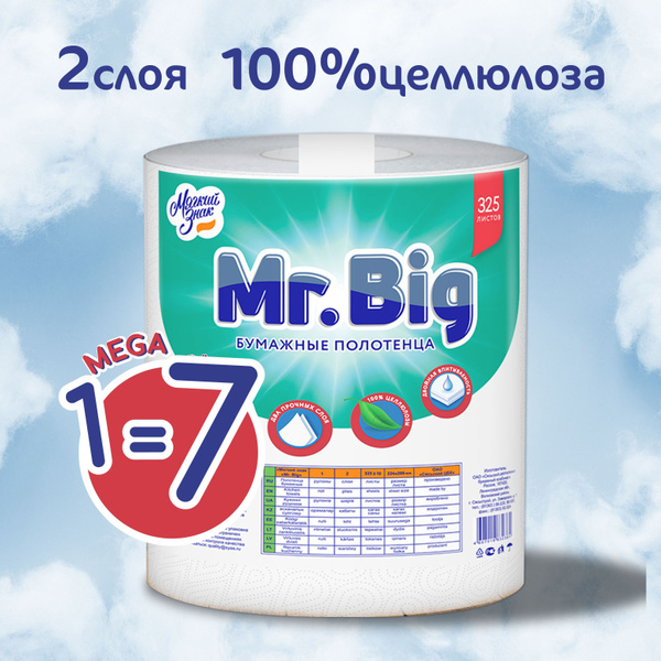 Полотенца бумажные 2 слоя, 1 рулон 65 метров/325 листов Mr. Big белые ...