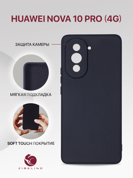 Чехол для Huawei Nova 10 Pro 4G с защитой камеры, с мягкой подкладкой ...