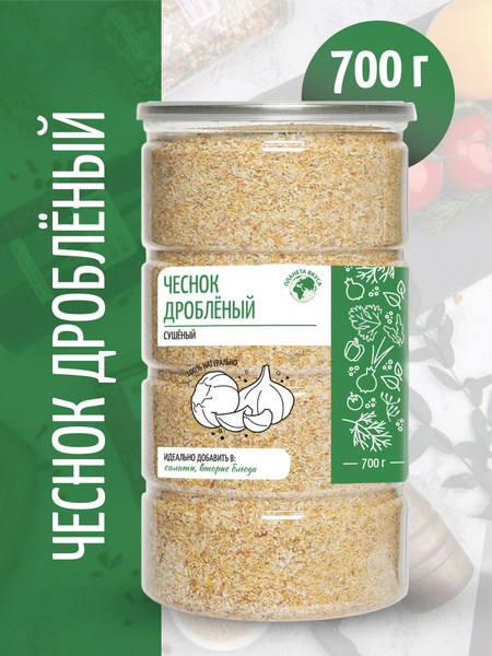Чеснок сушеный молотый гранулированный, без добавок, Планета Вкуса ...