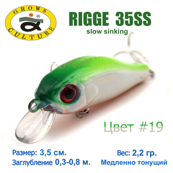 Воблер Минноу (Minnow) Grows Culture GCrig35, 0.3-0.8 м купить по ...