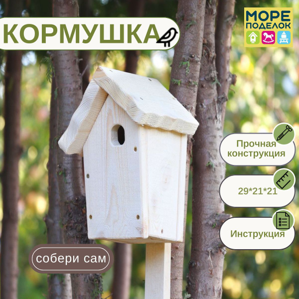 Море поделок Скворечник,21х21х29см - купить с доставкой по выгодным ...