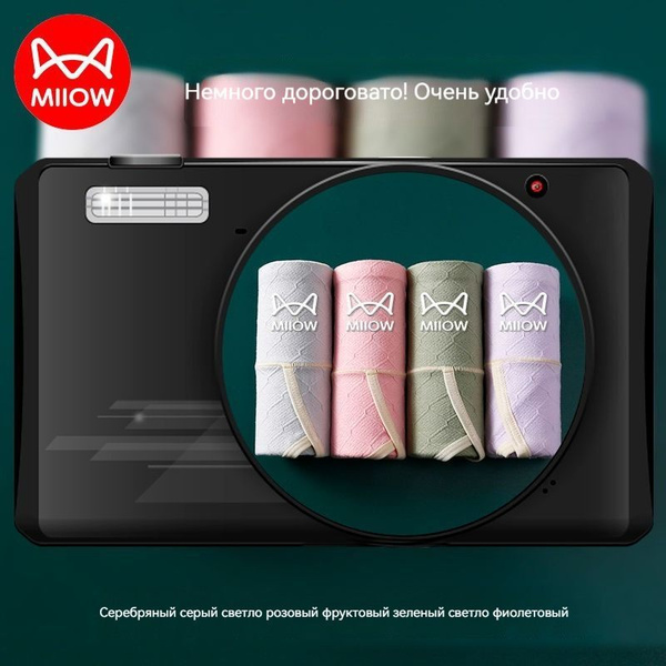 Комплект трусов плоские швы, брифы Miiow, 4 шт - купить с доставкой по выгодным ценам в интернет ...