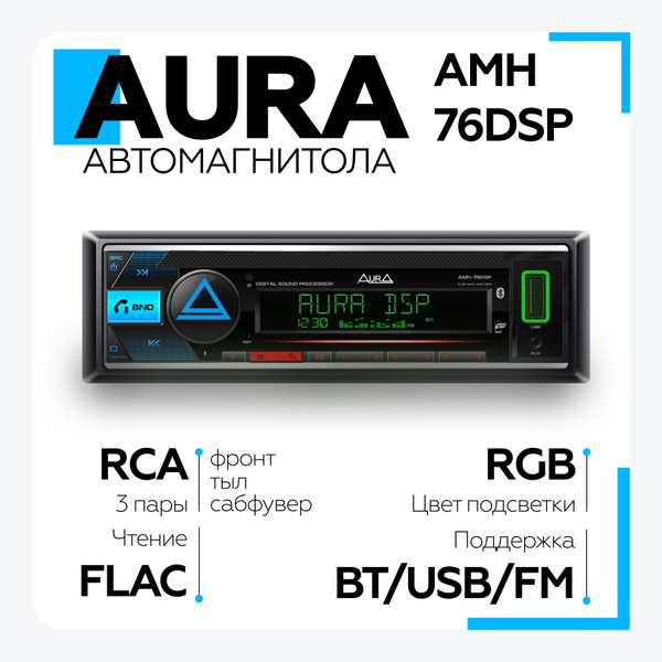 Автомагнитола AurA AMH-76DSP процессорная 2023 USB-ресивер, пульт в ...