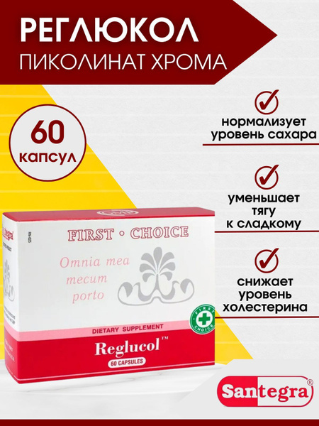 Сантегра Реглюкол 60 капсул. БАД при диабете для снижения веса ...