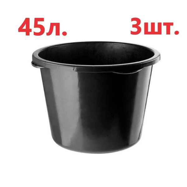 Таз круглый 45 л. строительный для растворов (3 шт), корыто пластиковое ...