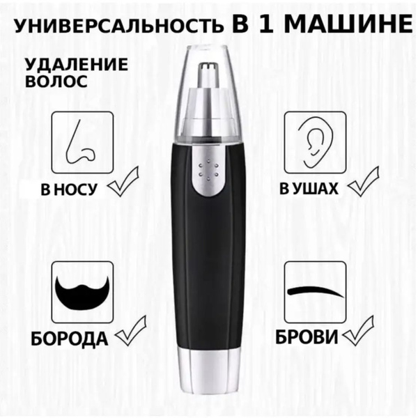Купить триммер Триммер для носа ушей и бровей по низкой цене: отзывы ...