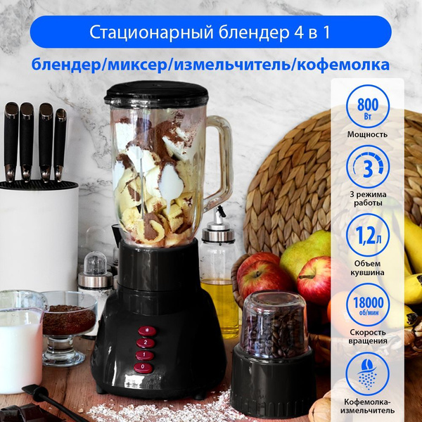Блендер стационарный MARTA MT-1569 со стеклянной чашей и насадкой ...