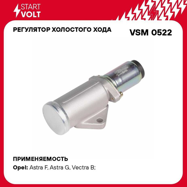 Регулятор холостого хода Startvolt купить по выгодной цене в интернет-магазине OZON (278871082)