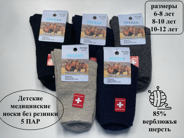 Syltan Термоноски, 5 пар - купить с доставкой по выгодным ценам в ...